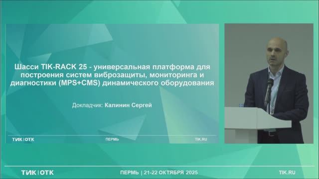 Шасси TIK-RACK 25