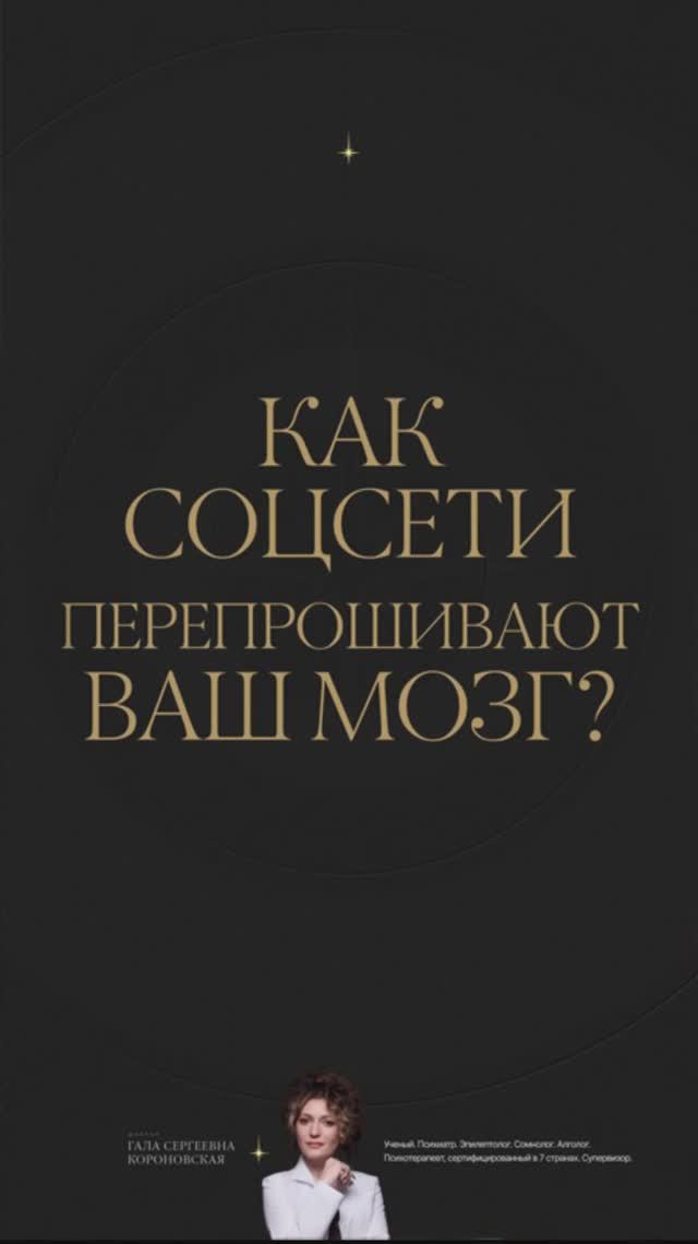 Как соцсети перепрошивают ваш мозг?