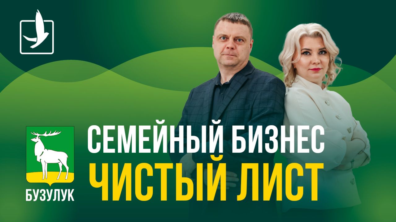 Отзыв о франшизе Чистый Лист