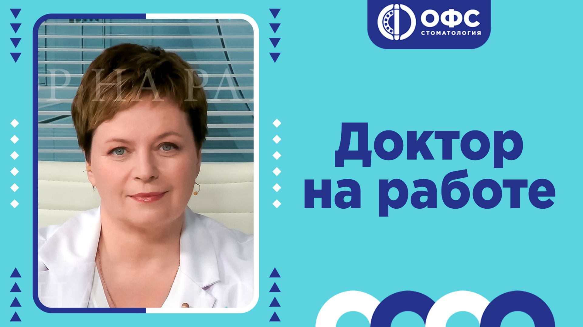 2026-02-17 "Доктор на работе" (телеканал "Доктор") с Яной Дьячковой