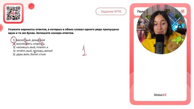 1)  фасол..вый, дожд..вой 2)  высме..вать, мороз..ц 3)  на­смешл..вый, пла­точ..к - №37514