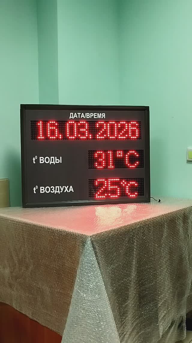 Табло для бассейна t воздух, t воды, время, дата IP65 ledmig.ru
