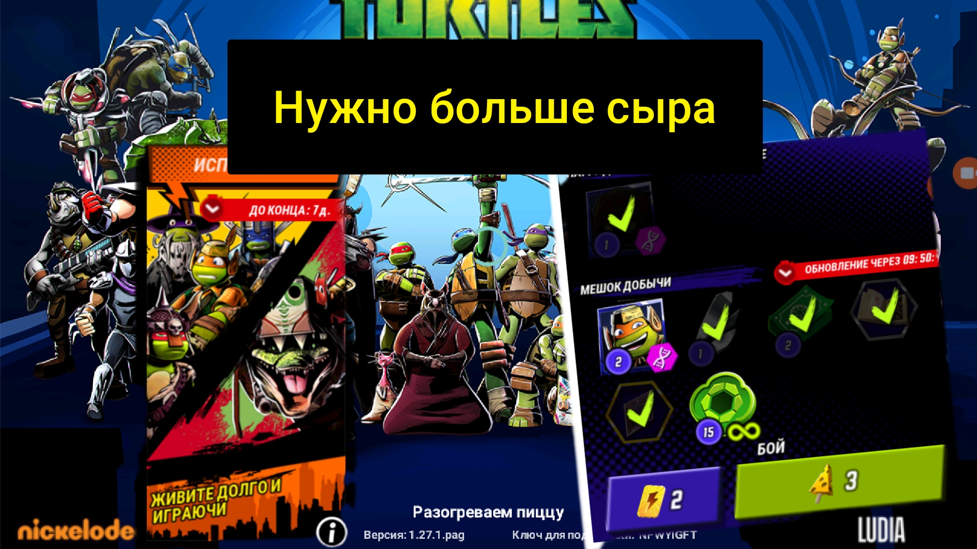 играем в черепашки ниндзя часть 13 (нехватка сыра)