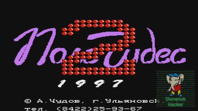 Поле Чудес 2. NES. Прохождение без комментариев