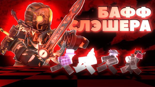 Убегаем от БАФФНУТОГО СЛЭШЕРА в FORSAKEN