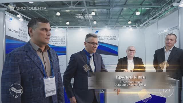 Крупей Иван, представитель, Литвинов Дмитрий Менеджер по развитию ООО «Композит-Трейд»