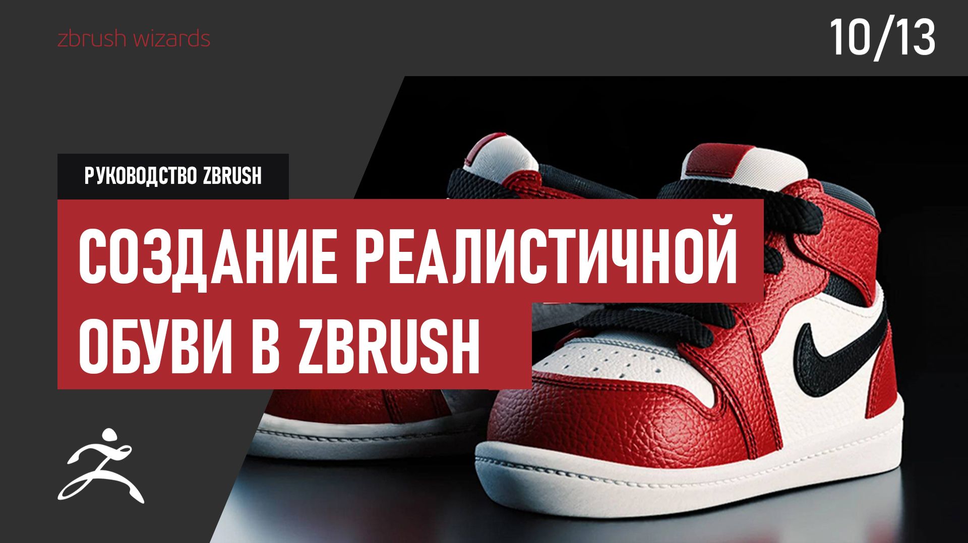 10. Доработка шнурков и мелкие исправления