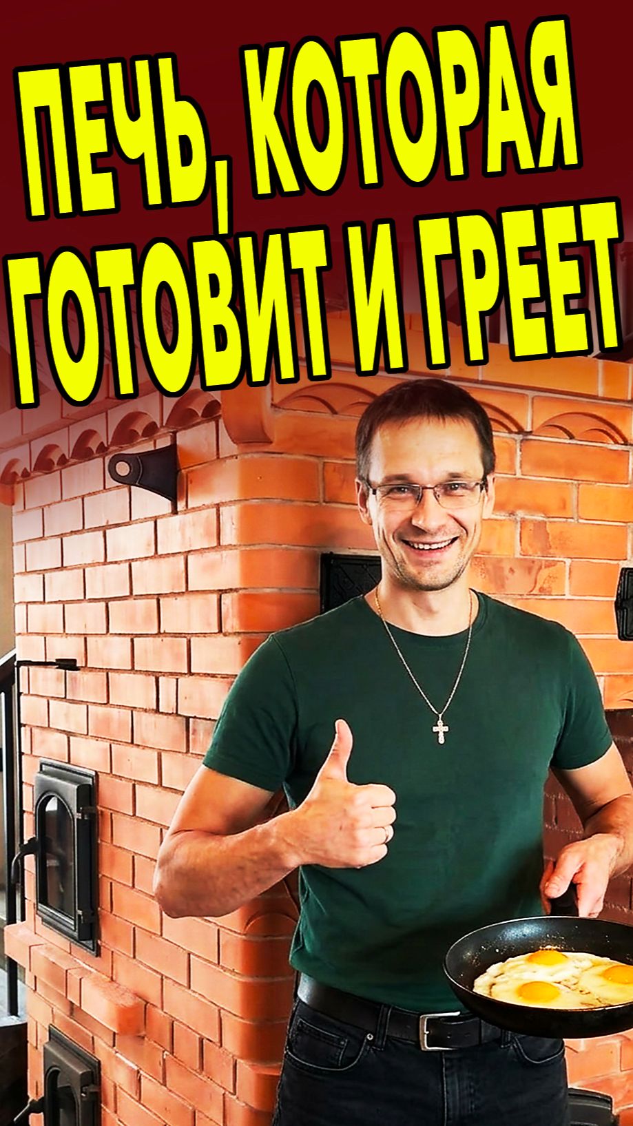 Печь для дачи с котлом отопления!