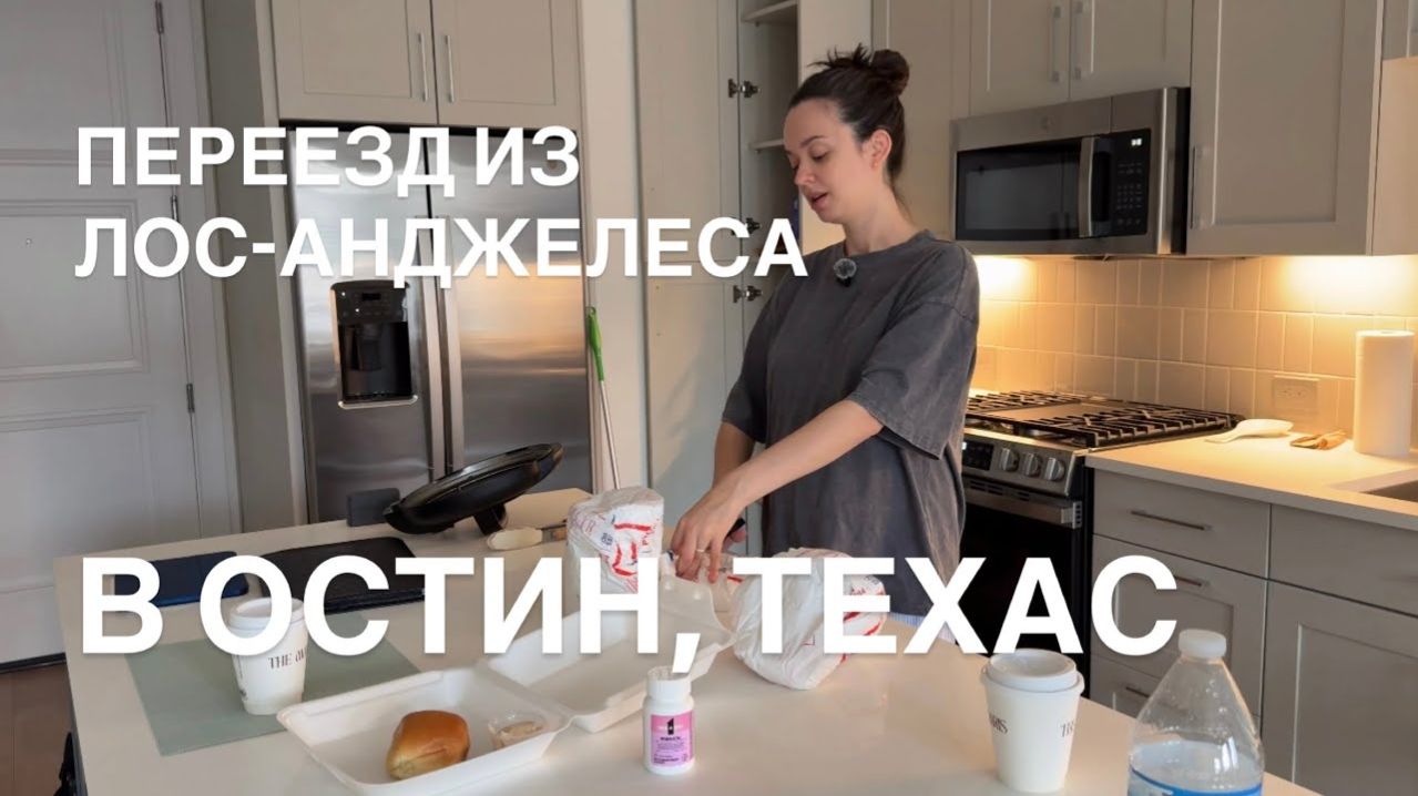 Наша новая квартира в Техасском автономном округе | Рум тур, ИКЕЯ, распаковки