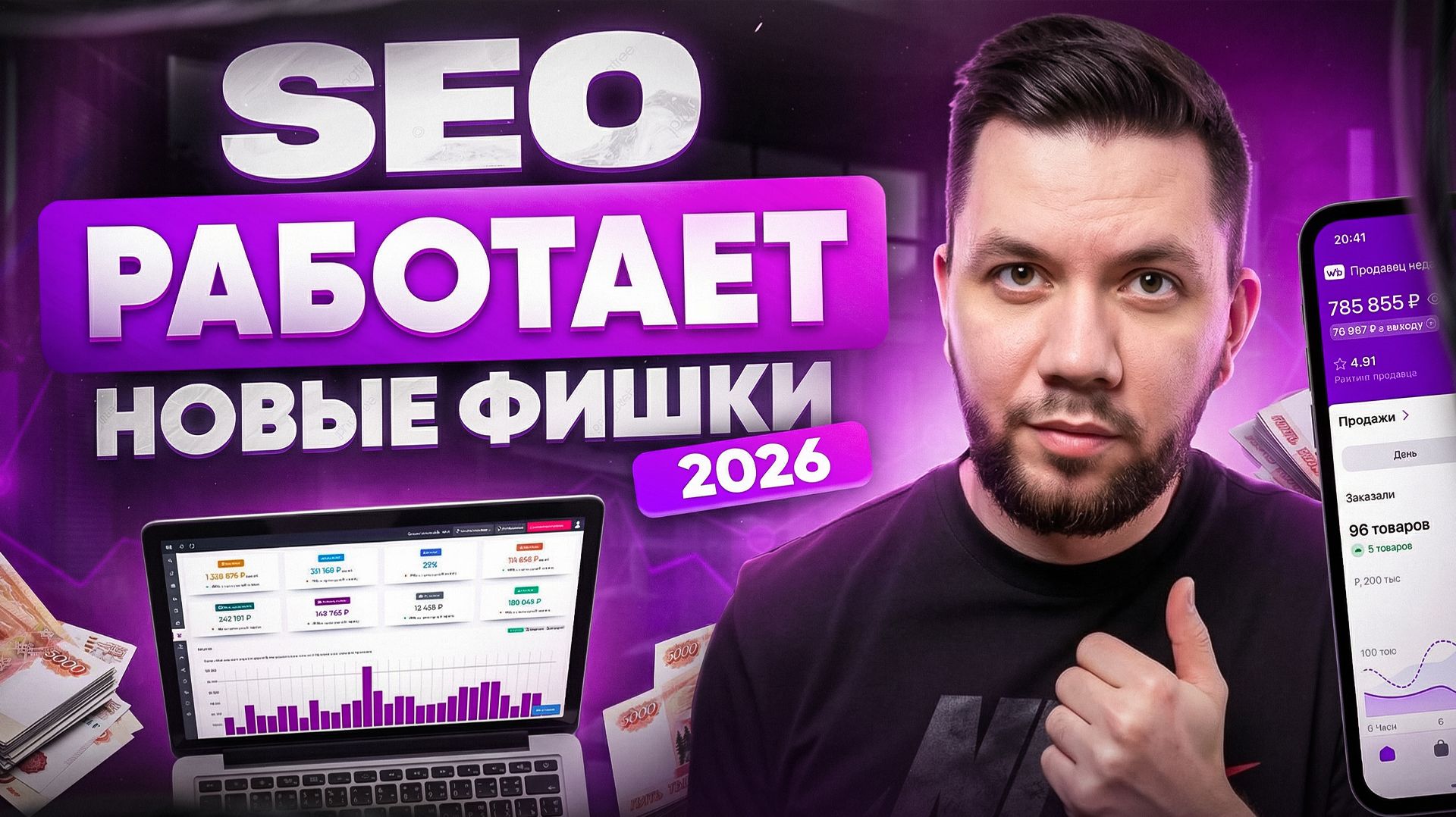 SEO на Вайлдберриз2026: Как ПРАВИЛЬНО подбирать КЛЮЧЕВЫЕ СЛОВА | СЕО оптимизация карточки товара