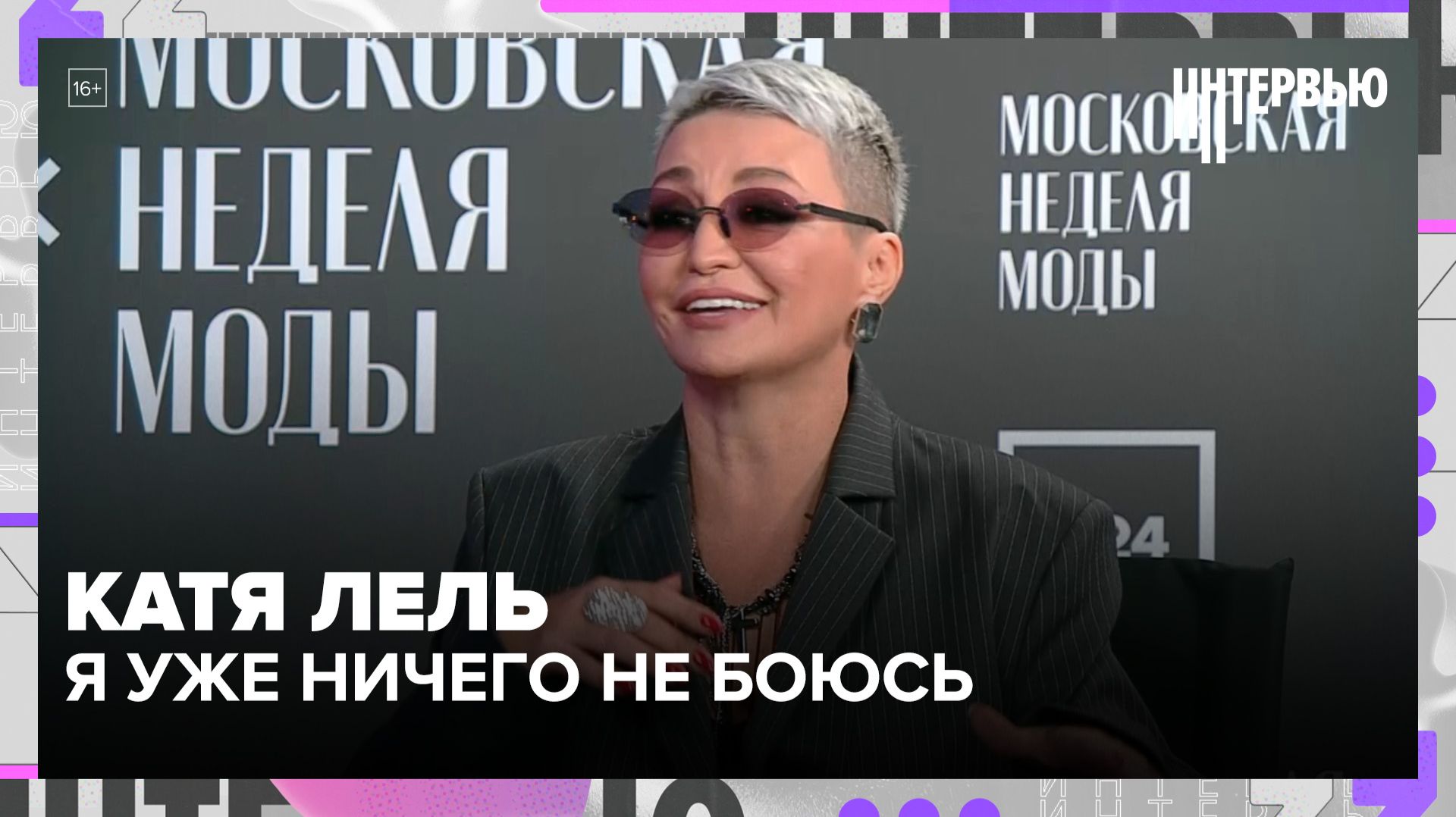 Катя Лель — о новом стиле, моде, Москве и продолжении «Мой мармеладный»