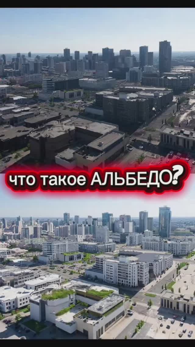 Что такое альбедо?