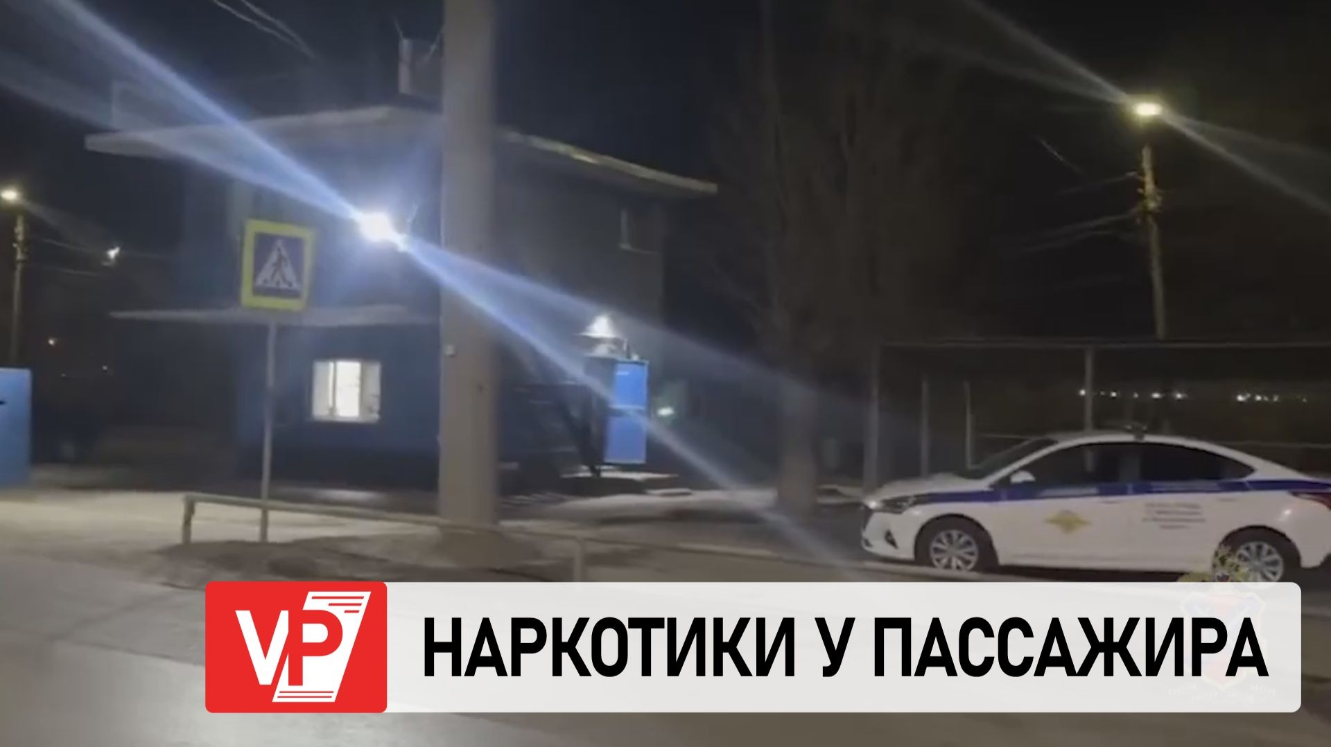 В ВОЛГОГРАДСКОЙ ОБЛАСТИ У ПАССАЖИРА АВТОМОБИЛЯ НАШЛИ НАРКОТИКИ