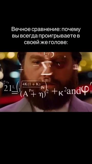 Вечное сравнение: почему вы всегда проигрываете в своей же голове