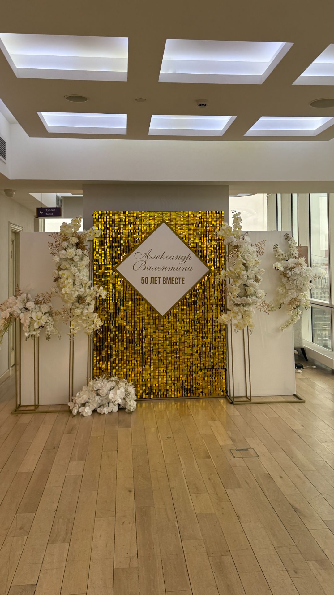 Оформление юбилейной золотой свадьбы