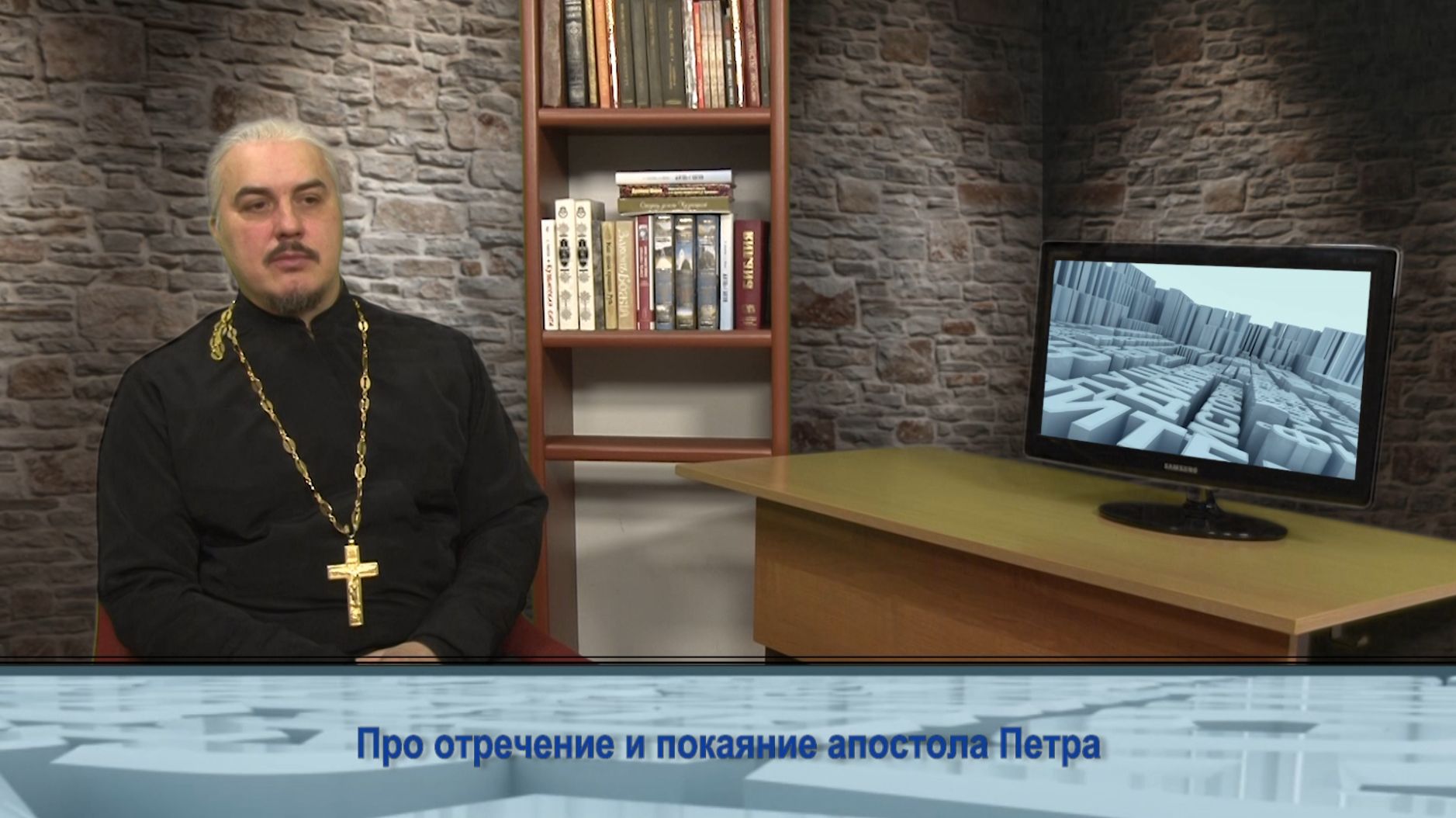 "Одним словом" про отречение и покаяние апостола Петра