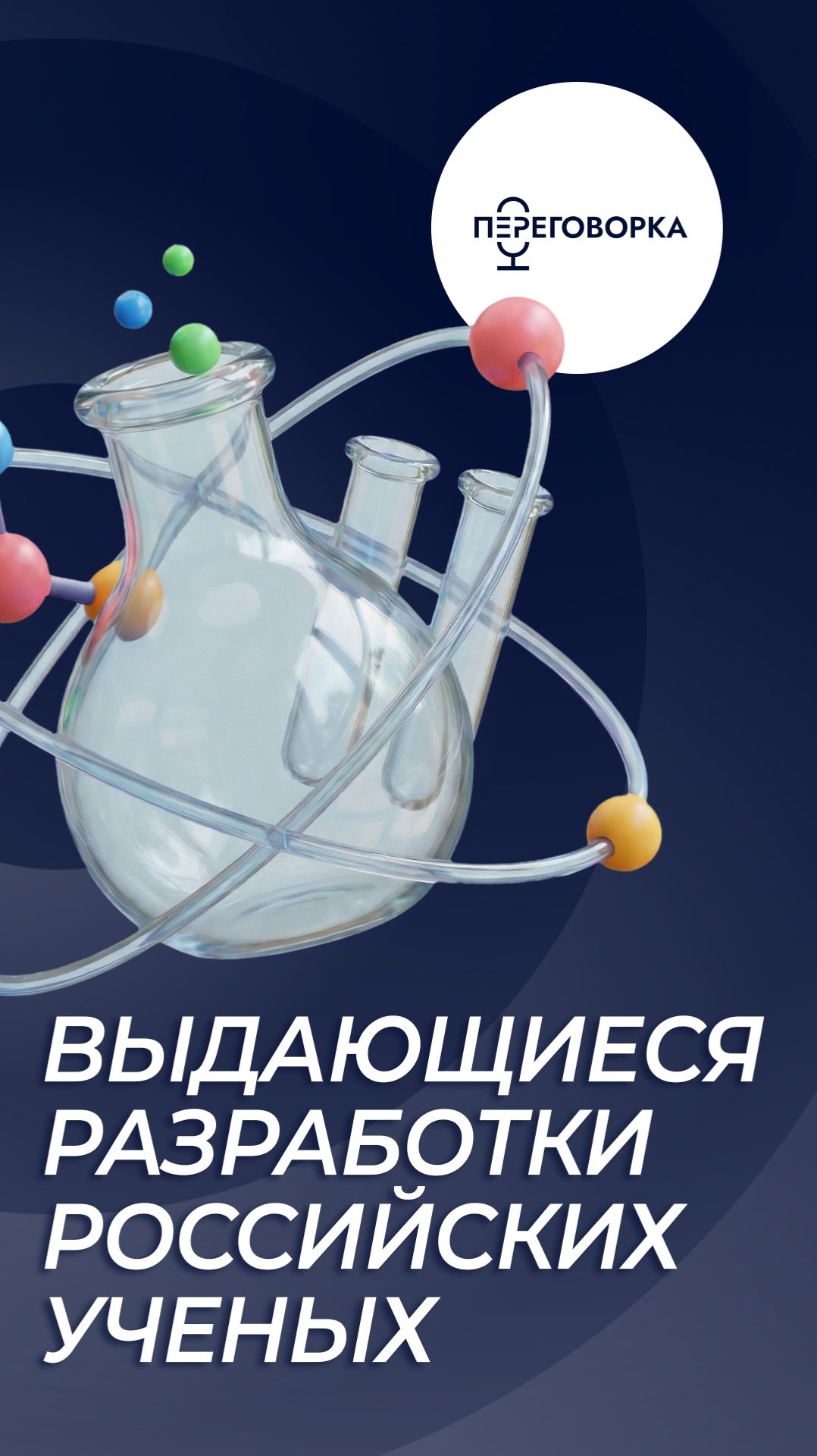 Выдающиеся разработки российских ученых #новости #политика #Россия #наука #образование