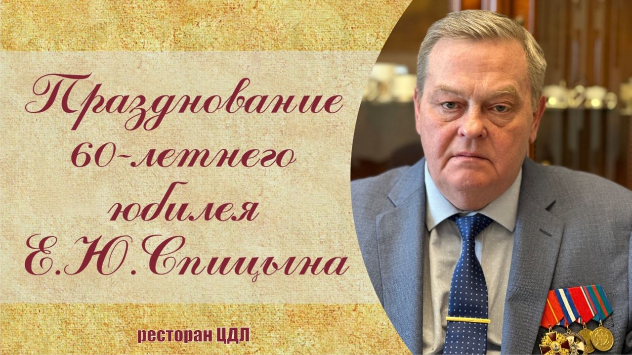 Легендарный Лев Валерианович Лещенко на моем юбилее. Это был настоящий пир духа!!!