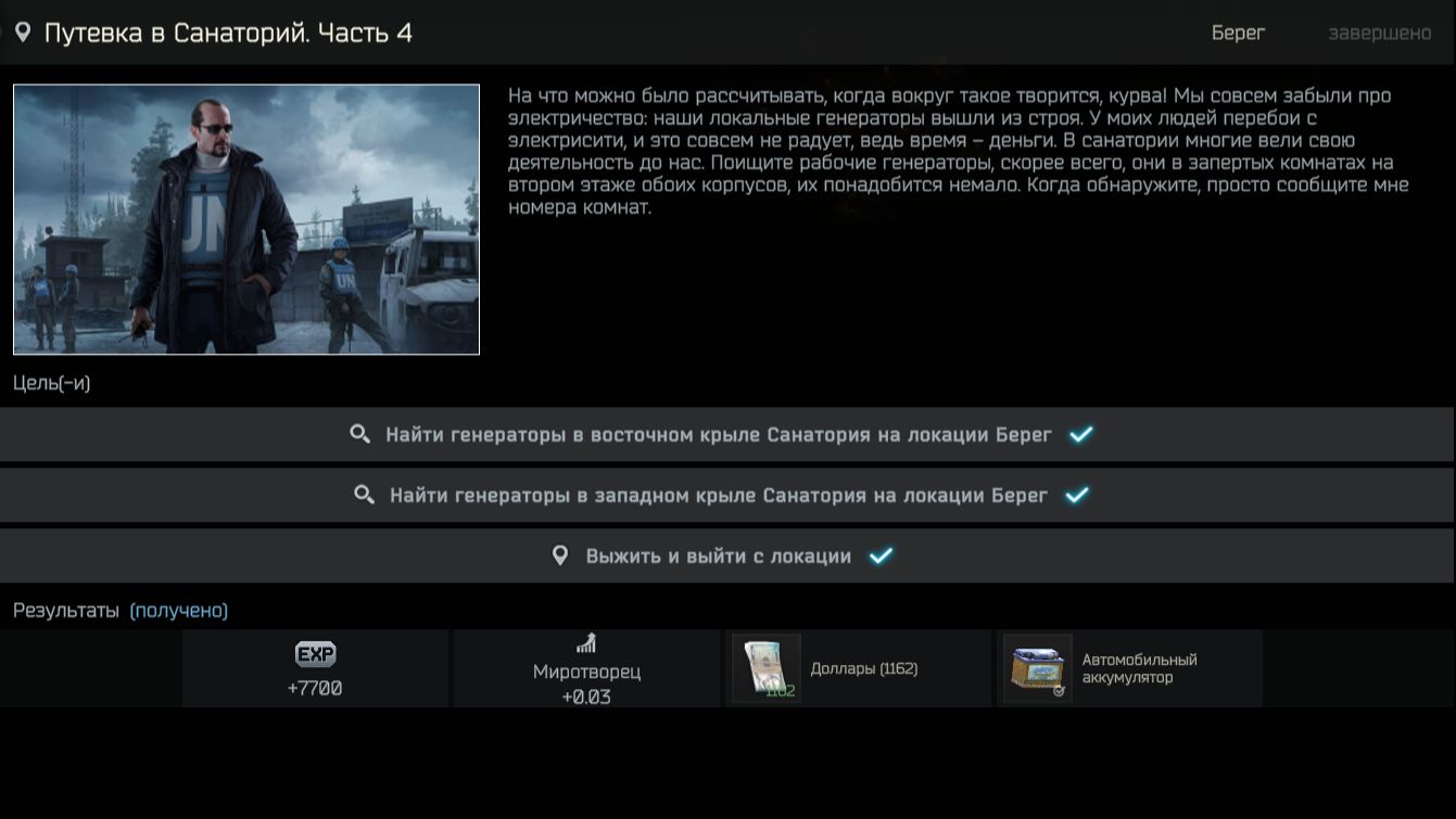 Escape from Tarkov # Путёвка в санаторий. Часть 4