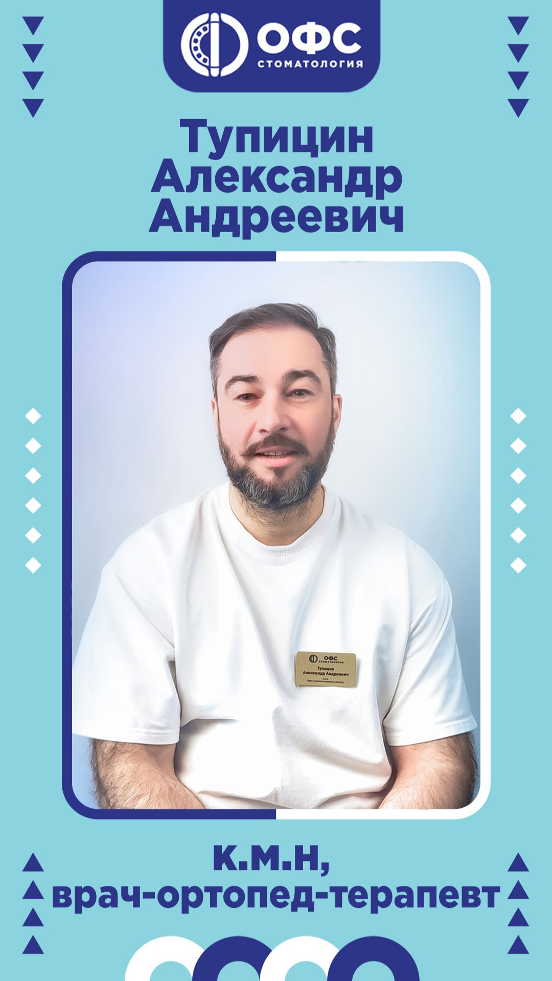 Тупицин Александр