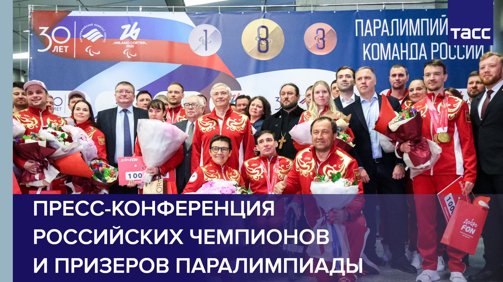 Пресс-конференция российских чемпионов и призеров Паралимпиады