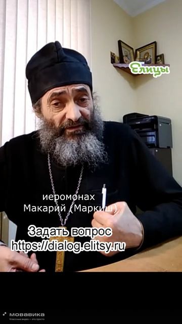 Это надо принять. Иеромонах Макарий (Маркиш) #shorts