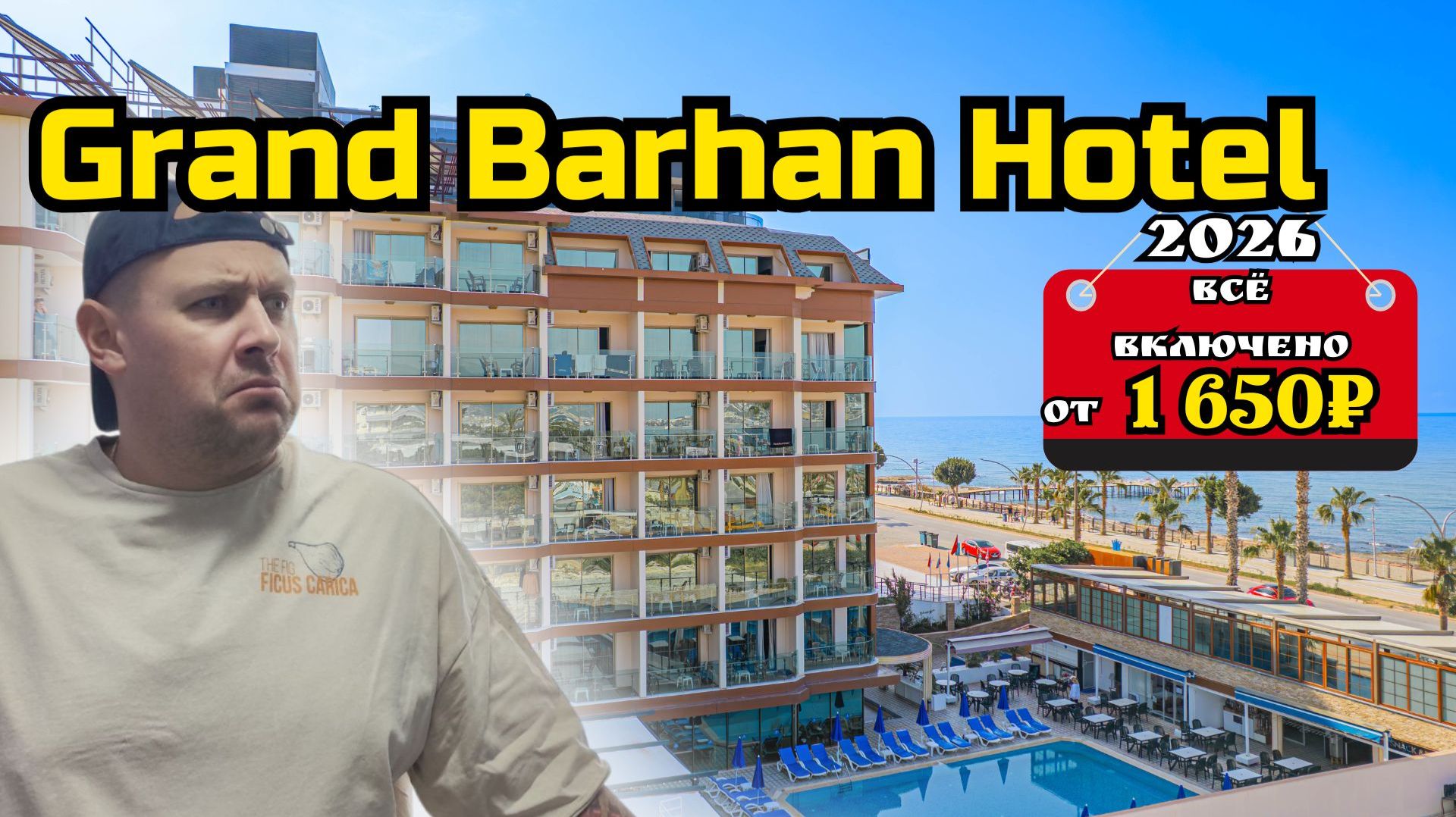 Всё включено за 1 650₽ в день на человека | Grand Barhan Hotel 4★