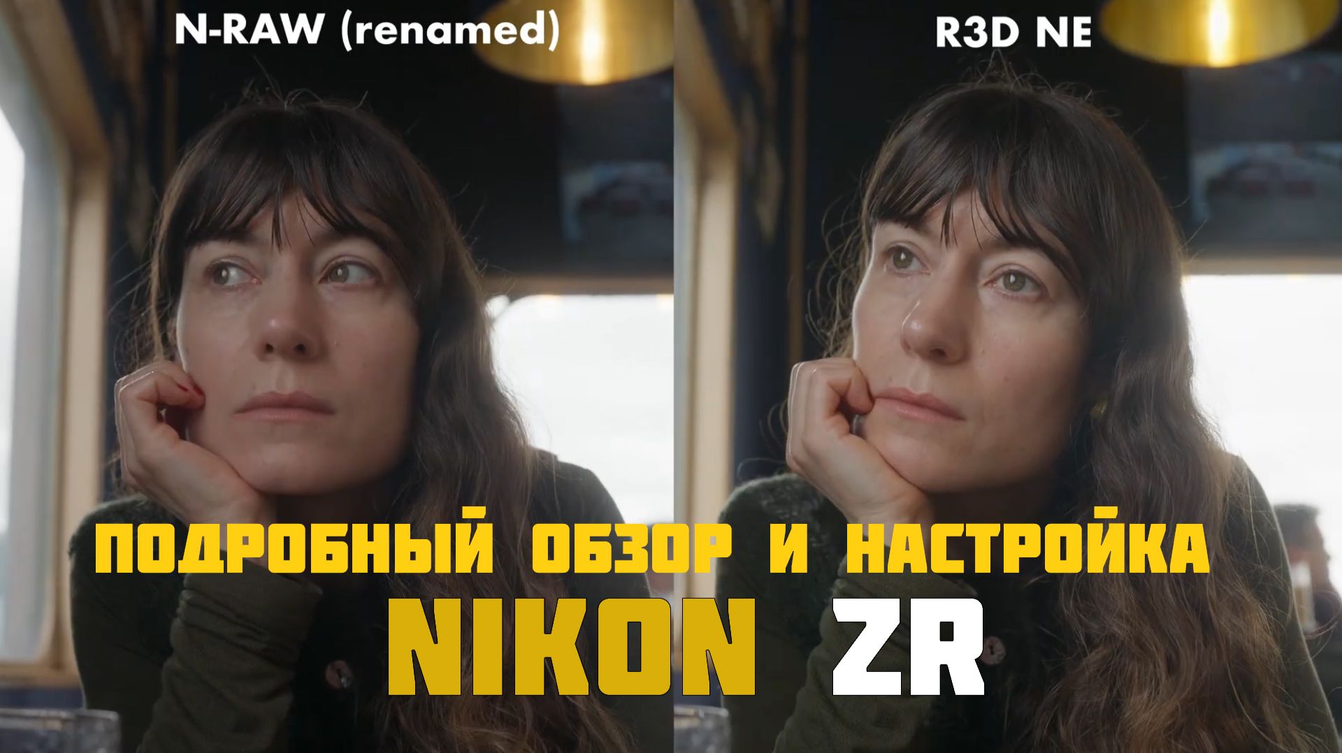 Подробный обзор Nikon ZR для видео