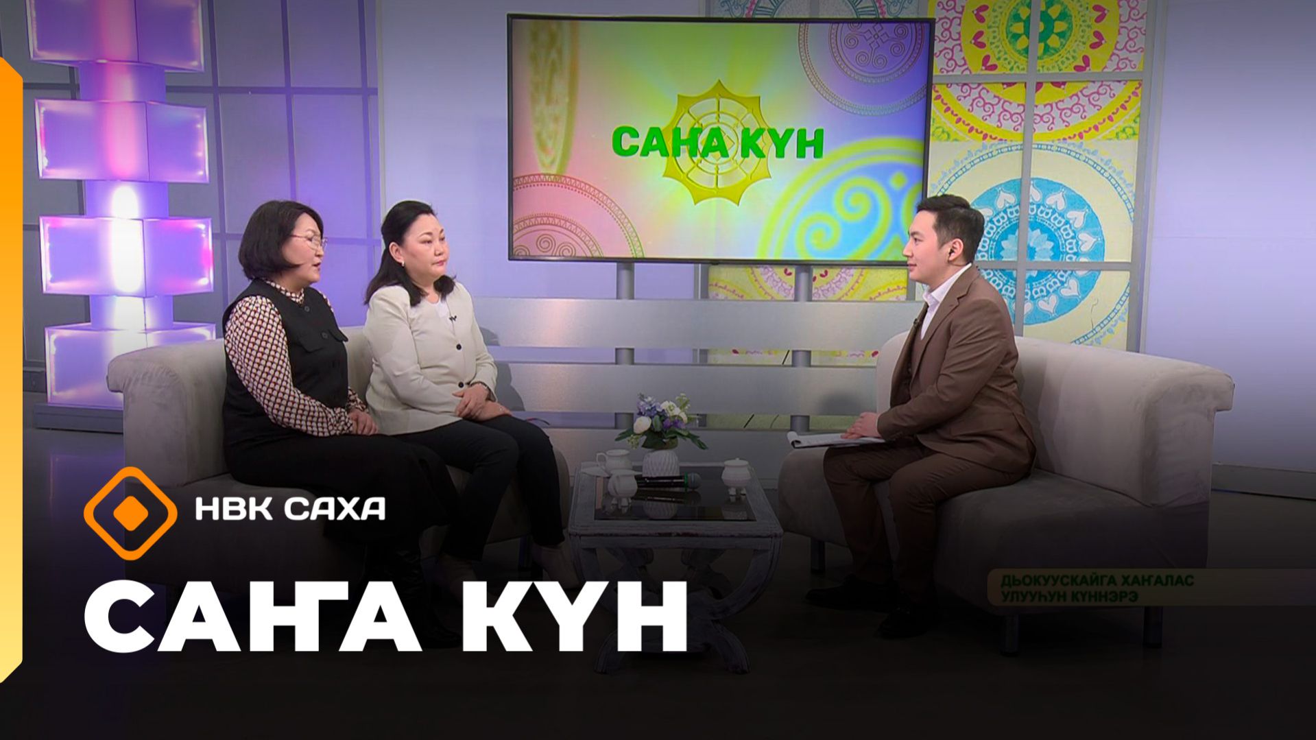 «Саҥа Күн» (17.03.26)