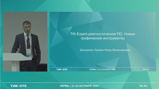 TIK-Expert. Новые графические инструменты.