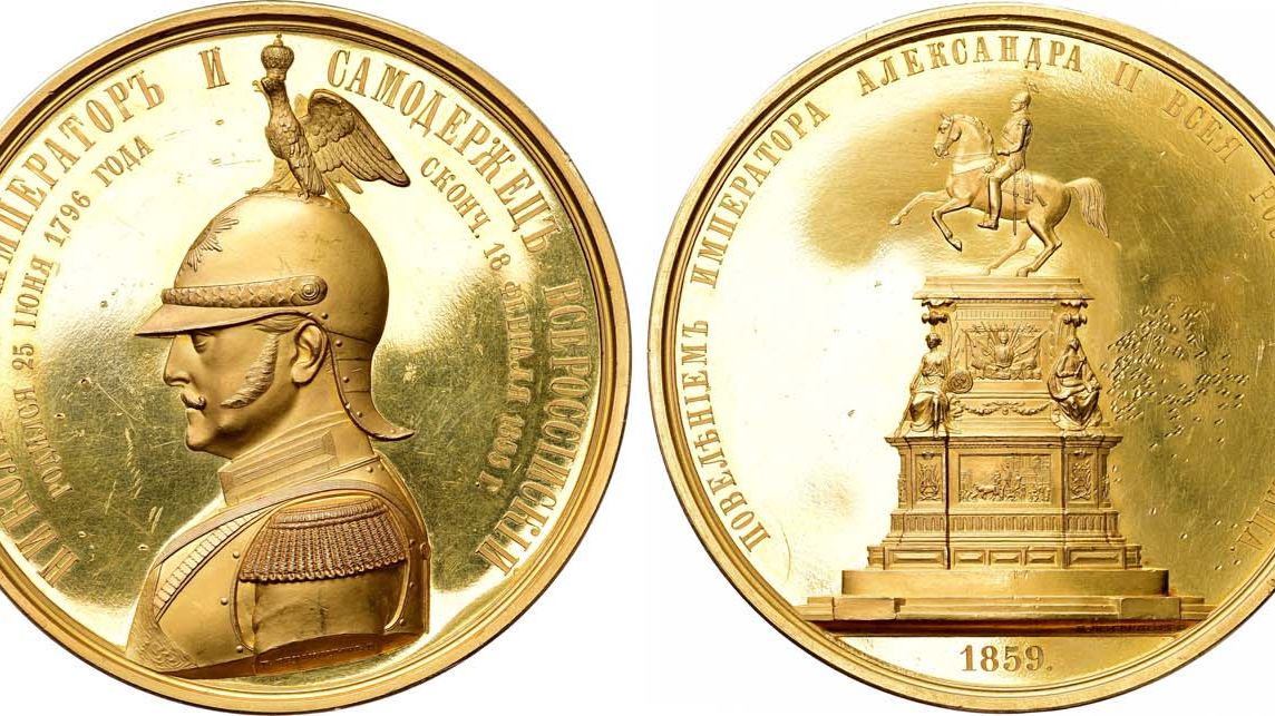 Аукцион 48. Лот 145 - Медаль 1859 года. Открытие памятника Николаю I в Санкт-Петербурге. Золото