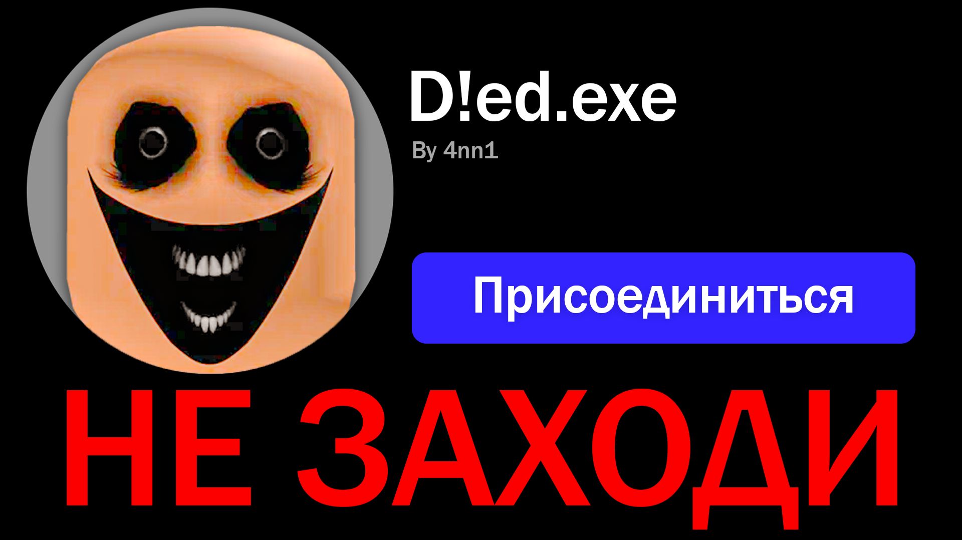 Никогда НЕ ПРИСОЕДИНЯЙСЯ к Этому Игроку 99 Ночей в Лесу ROBLOX…