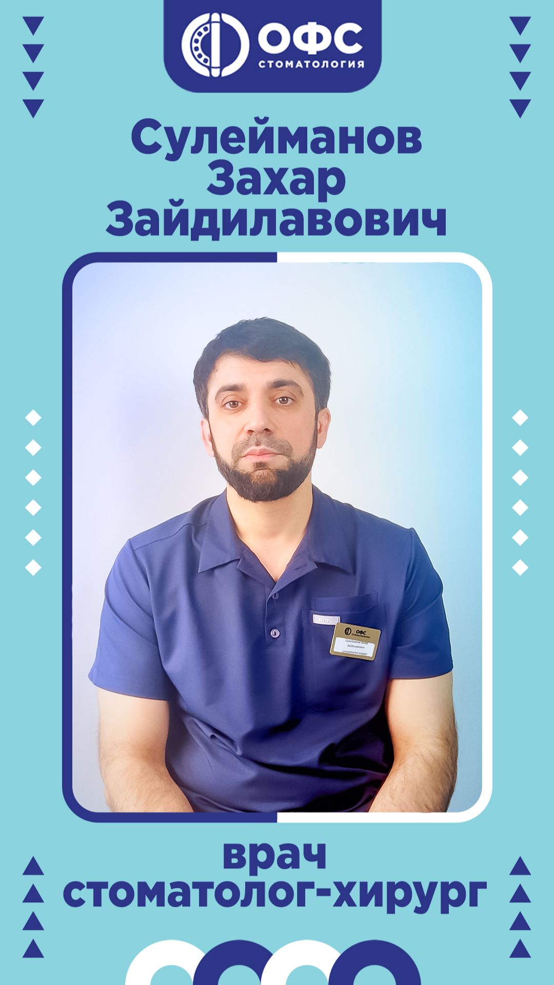 Сулейманов Захар