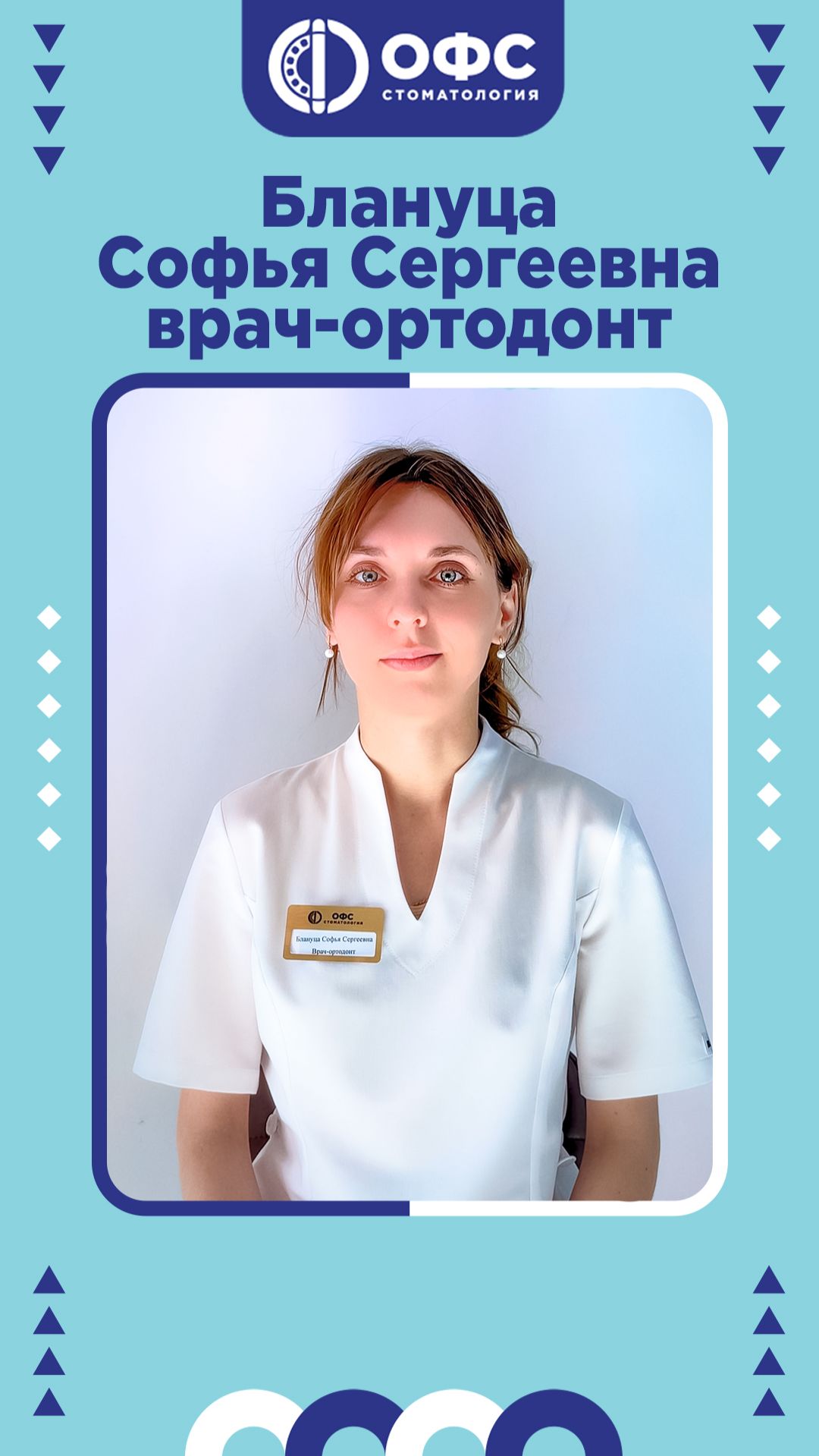 Блануца Софья