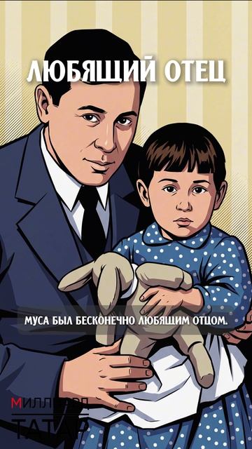 Факты из жизни татарского поэта-героя Мусы Джалиля