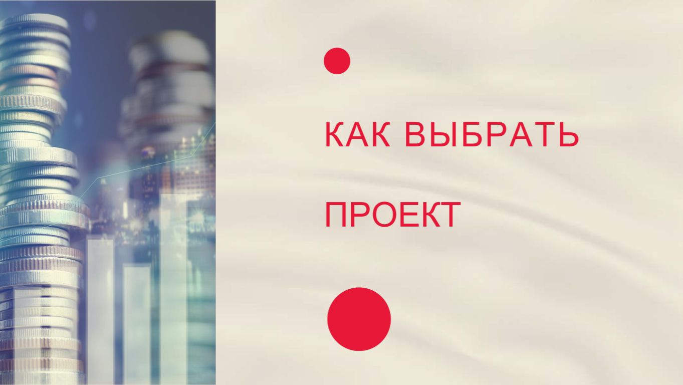 Как выбрать компанию для бизнеса.