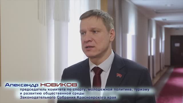 Александр Новиков о программе "Земский тренер"