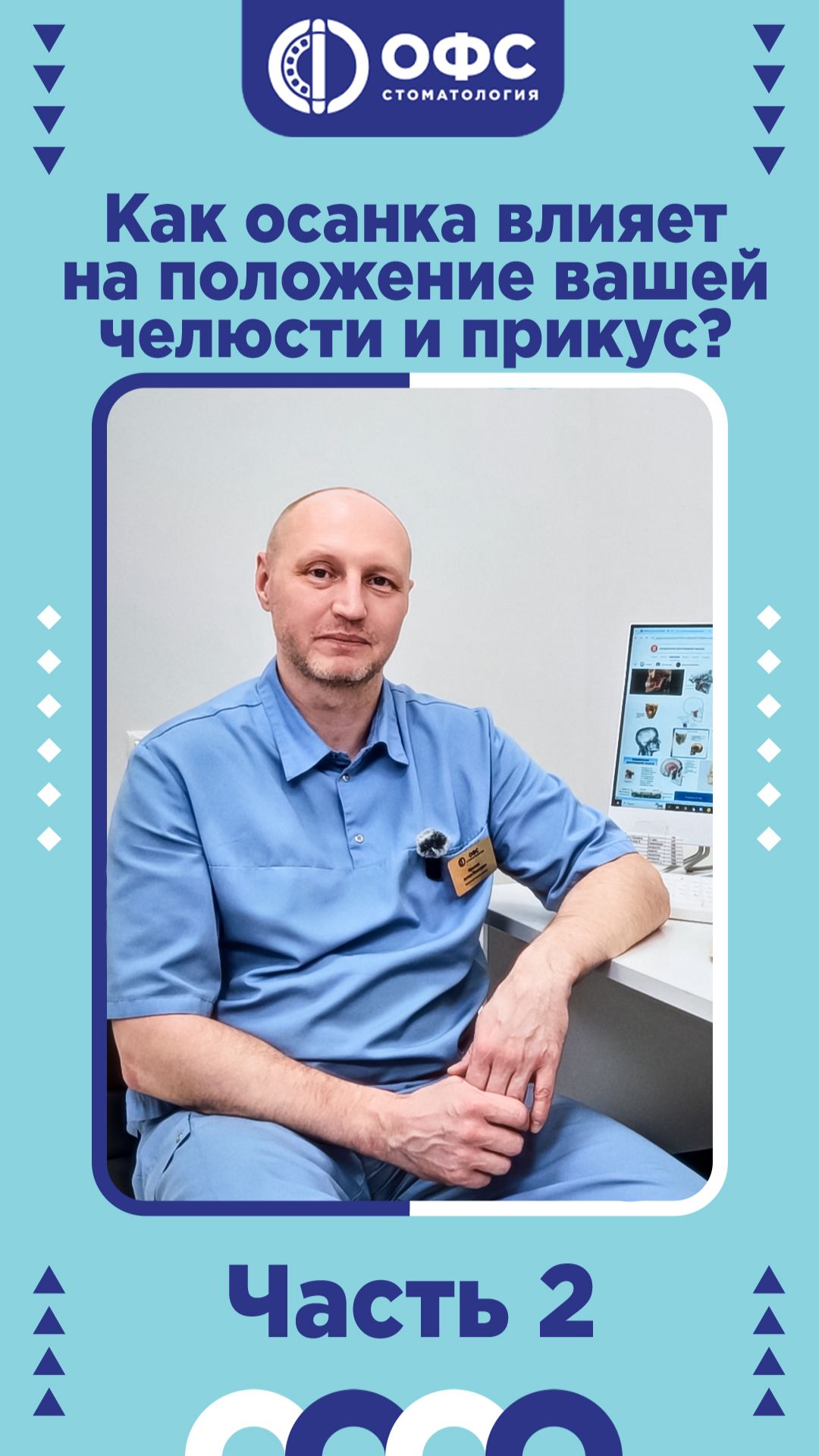 Как осанка влияет на положение вашей челюсти и прикус. Часть 2