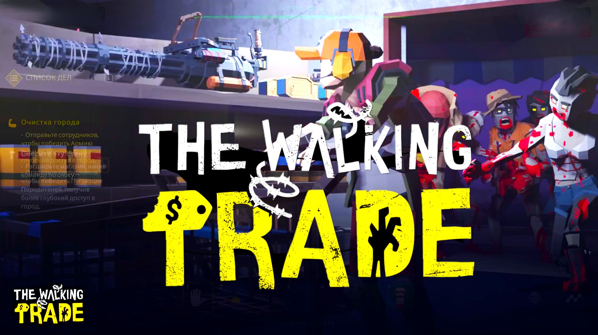 РУЛЕТКА ДОКТОРА ГИБА | The Walking Trade #5