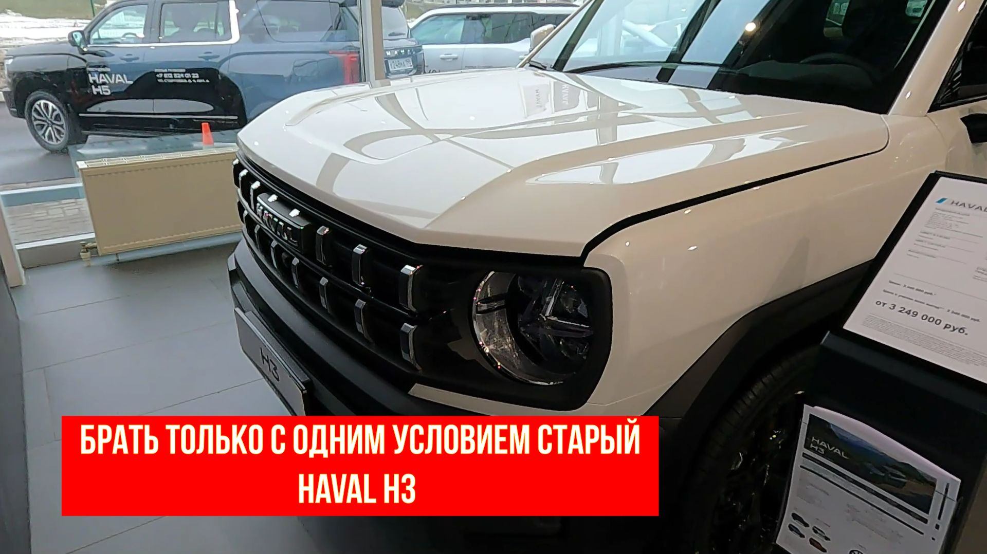 Брать только с одним условием СТАРЫЙ  HAVAL H3