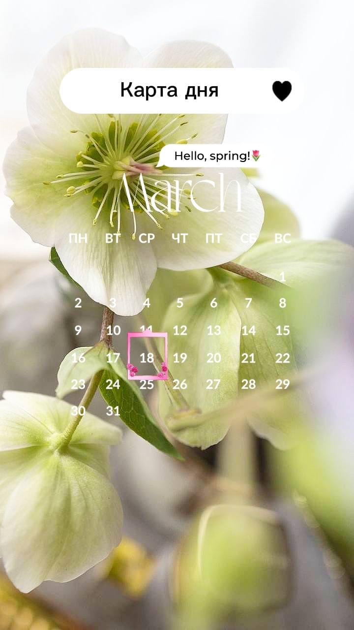 10 Монет💰Карта дня на18-03-2026 Среда