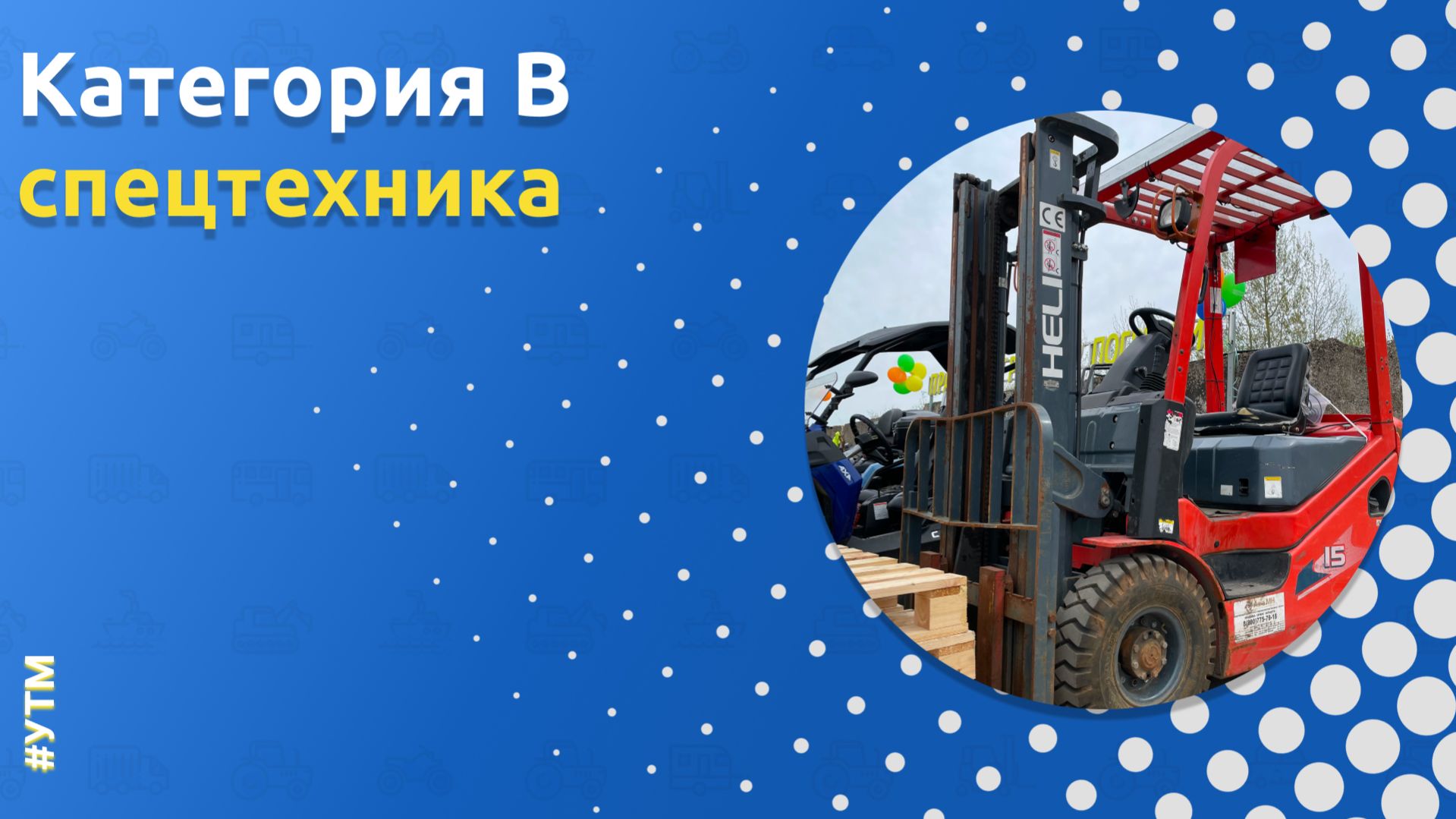 Категория B в удостоверение тракториста-машиниста