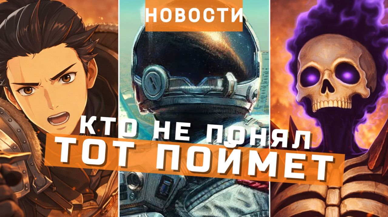 Starfield, Slay the Spire 2, Monster Hunter, SiN Reloaded, Octopath Traveler | НОВОСТИ ИГР