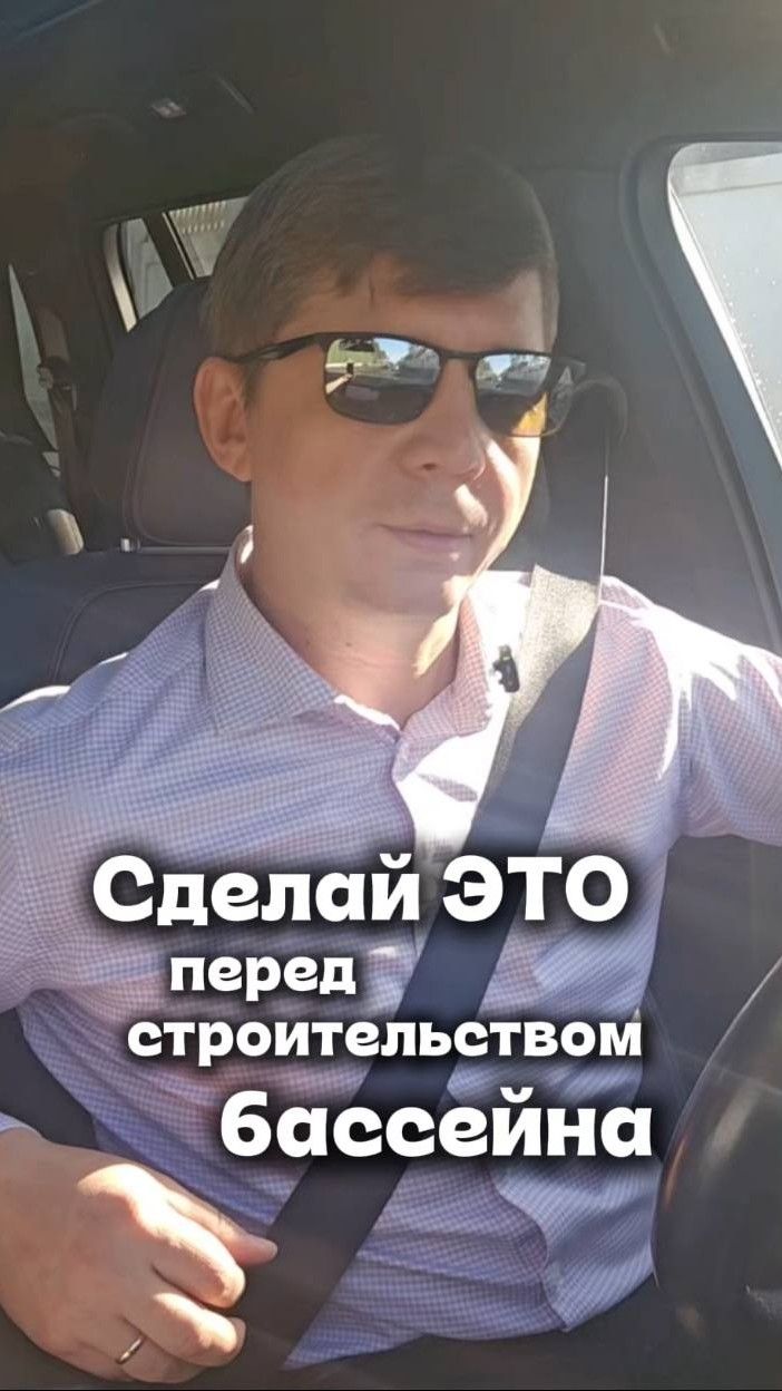 10 пунктов, которые нужно сделать перед строительством бассейна