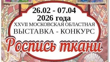 Выставка "Роспись ткани"