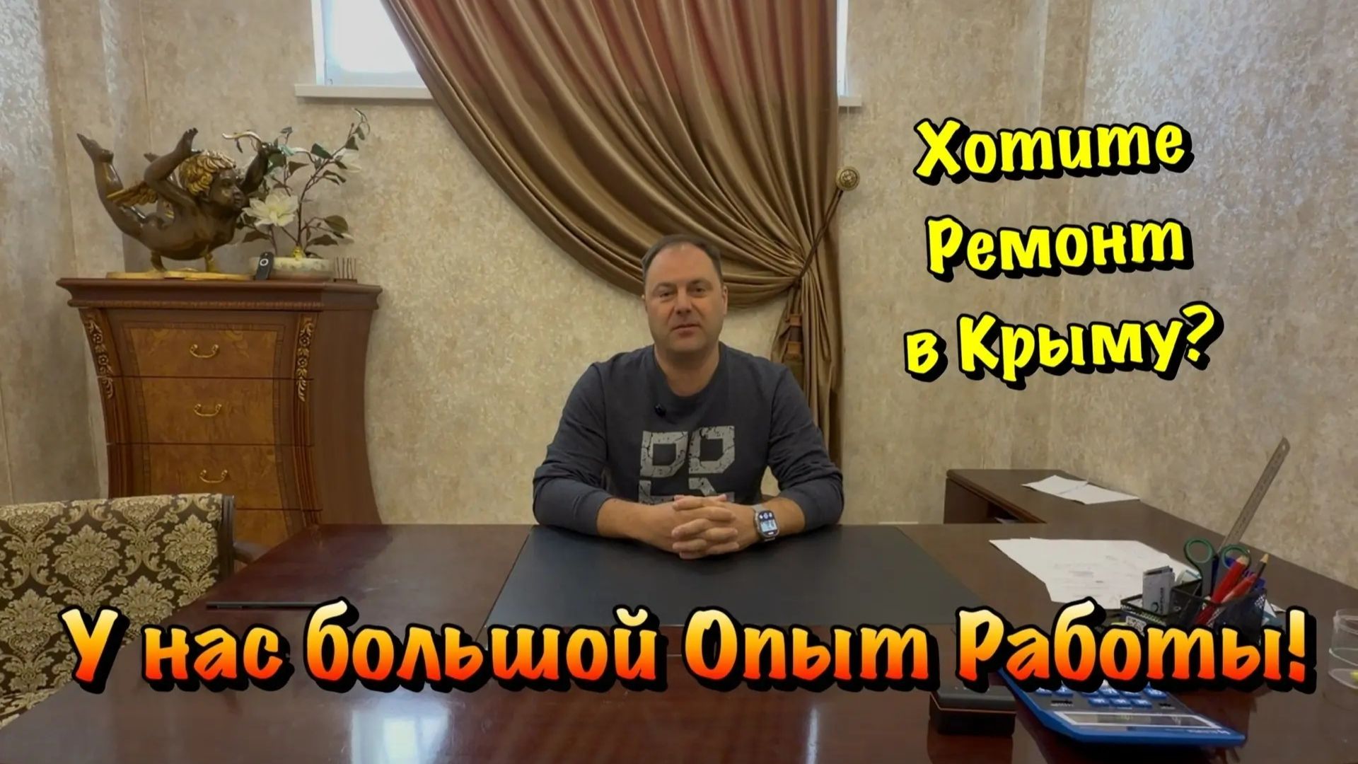 Как мы Работаем по Ремонту в Крыму Дистанционно❓
