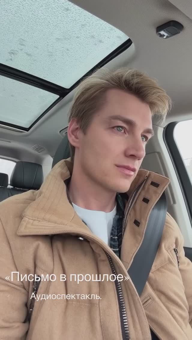 Алексей Воробьев - Аудиоспектакль Письмо в прошлое // СКОРО