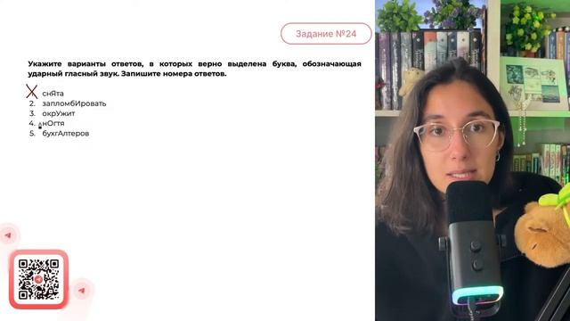 1) снЯта 2) запломбИровать 3) окрУжит 4) нОгтя 5) бухгАлтеров - №32557