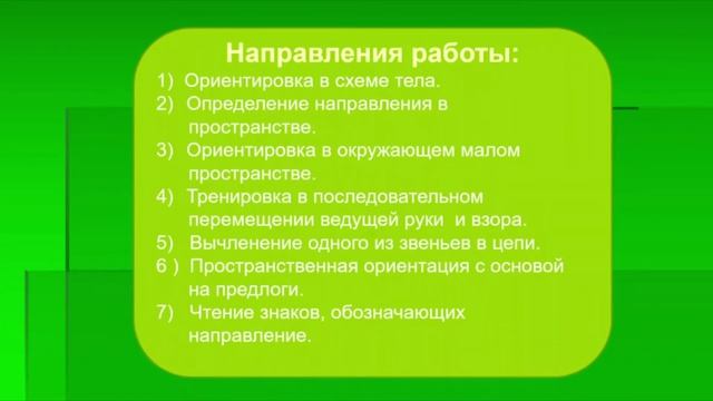 Формирование латералиты и пространственных координаций. Часть 2