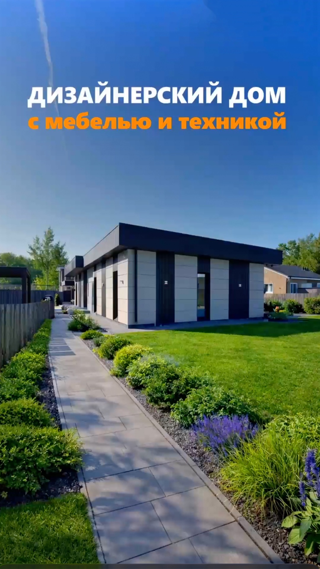 ДОМ, В КОТОРЫЙ МОЖНО ЗАЕХАТЬ СЕГОДНЯ — И СРАЗУ ПОЗВАТЬ ГОСТЕЙ